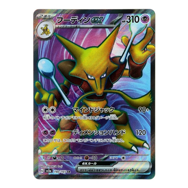 2023 POKEMON CARD 151 SV2a Japanese Alakazam ex 190/165 SR £9.99 ...
