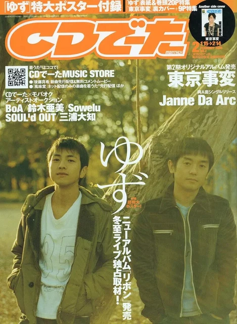 MUSIC MAGAZINE CD Data 2006 February Issue £46.05 - PicClick UK