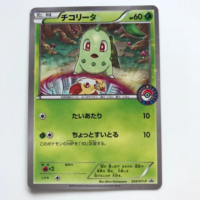 CHIKORITA 222/XY-P POKEMON Card Pokemon Center Black Star Promo ...