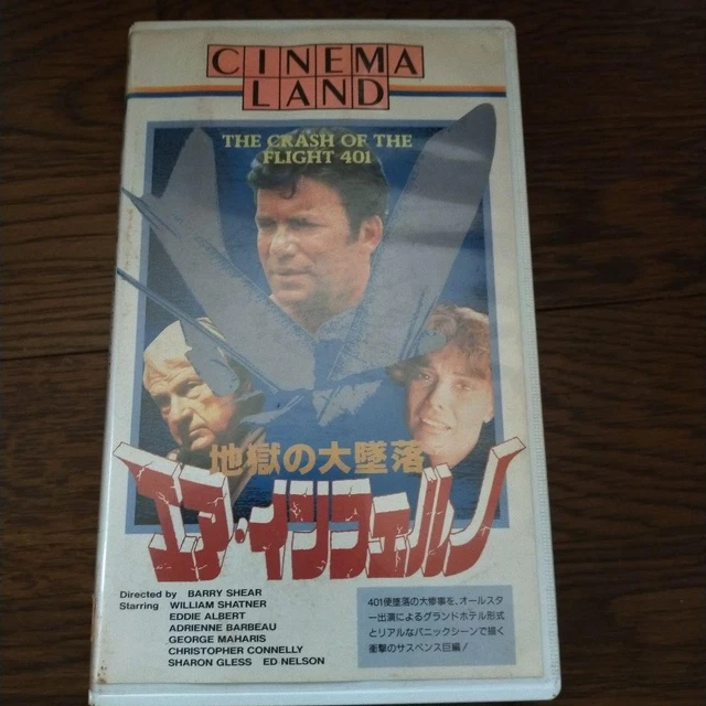 AIR INFERNO VHS 1978 US aviation disaster movie, used, rental worn £77. ...