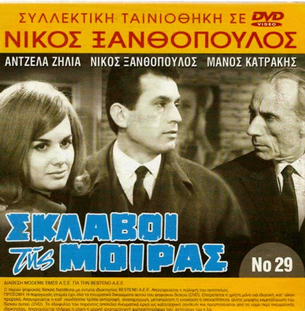 DVD GREEK SKLAVOI TIS MOIRAS Nikos Xanthopoulos Antzela Zileia Byron ...