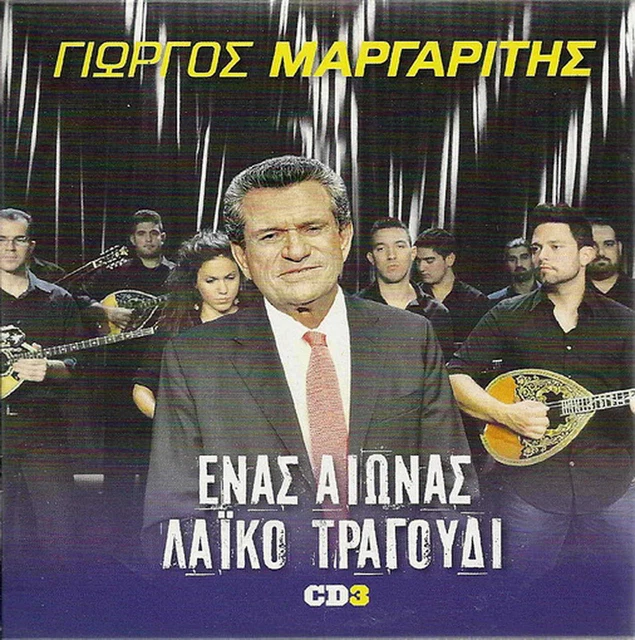 GIORGOS MARGARITIS ENAS AIONAS LAIKO TRAGOUDI cd3 LAIKA 14 tracks Greek ...