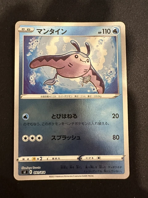 POKÉMON TCG MANTINE 091/414 S1 Start Deck 100 Reverse Holo Japanese $4.99 - PicClick AU