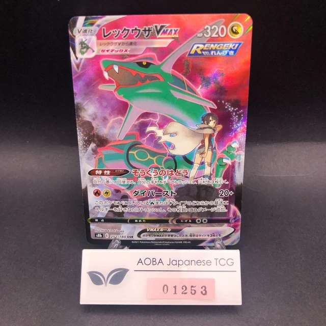 RAYQUAZA VMAX CSR 252/184 S8b VMAX Climax - Carte Pokemon Japonaise ...