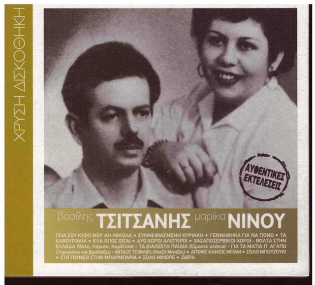 VASILIS TSITSANIS MARIKA NINOU 12 golden hits original performances ...
