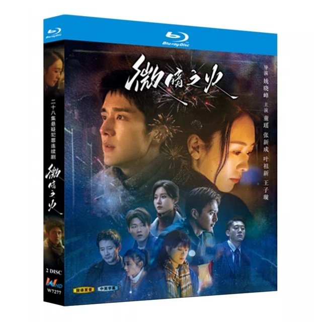 2024 CHINESE DRAMA Tender Light Blu-Ray Free Region English Chinese Sub ...