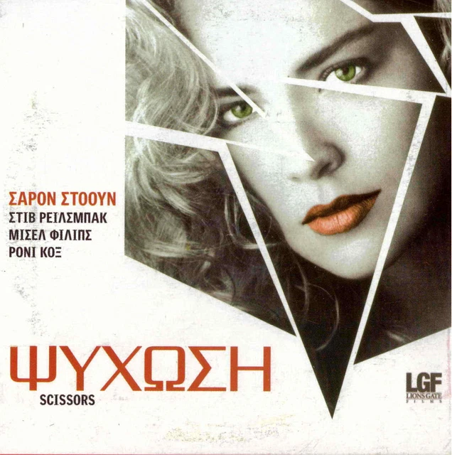 SCISSORS (SHARON STONE, Steve Railsback, Ronny Cox) (1991) ,R2 DVD EUR ...