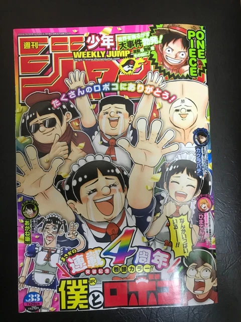 WEEKLY SHONEN JUMP Japan 2024 No.33 Me and Roboco cover manga amgazine ...
