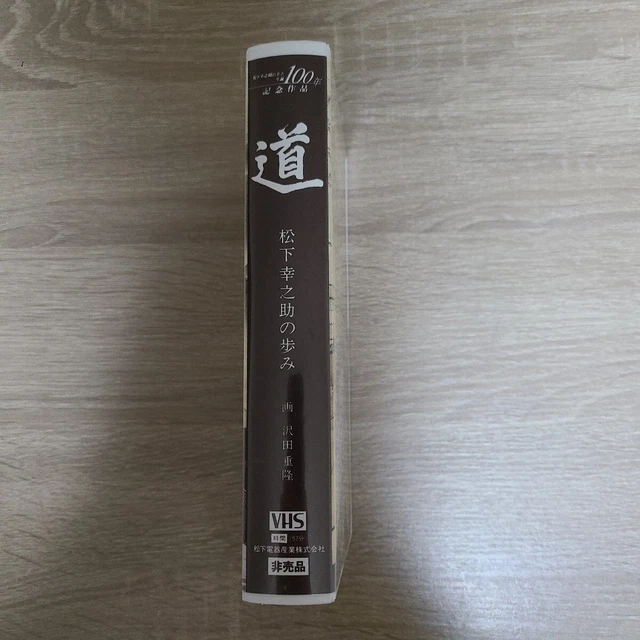 PATH KONOSUKE MATSUSHITA commemorating 100th annIVersary birth Konosuke ...