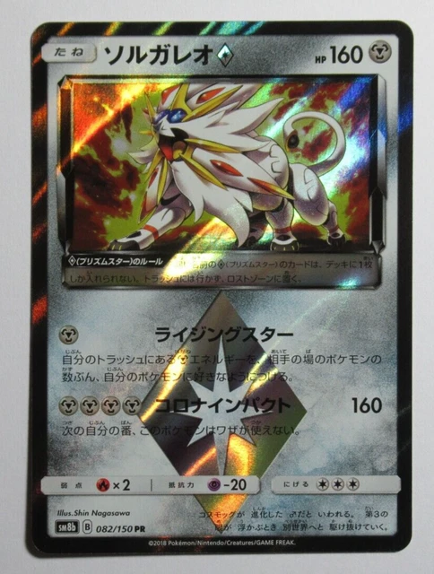 SOLGALEO PRISM STAR - 082/150 SM8b GX Ultra Shiny - Rare Pokemon Card ...