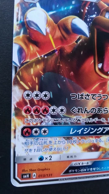 CARTE POKEMON CHARIZARD GX Jeu Nintendo Japonais Rare smH 013/131 Deck ...