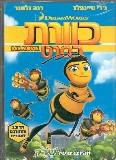BEE MOVIE ISRAELI DVD ISRAEL Hebrew English כורת בסרט Aggiunte speciali ...