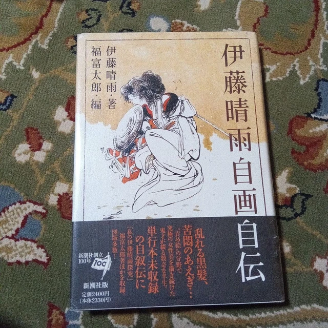 SEIU ITO KINBAKU Autobiography Kinbaku Rope Shibari Art Book Japanese ...