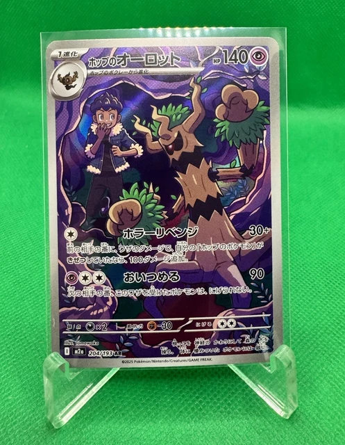 HOP'S TREVENANT AR 204/193 M2a MEGA Dream ex Pokemon Card Japanese ...