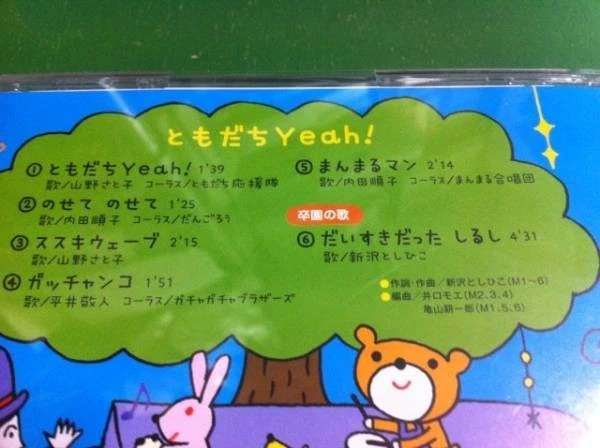 TOMODACHI YEAH! SUNG by Toshihiko Niizawa, Satoko Yamano, Junko Uchida ...