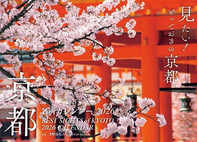 WALL CALENDAR 2026 Kyoto Famous Places Japan 260×365mm 28 Sheets $63.07 ...