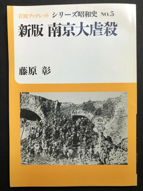 AKIRA FUJIWARA / The Nanking Massacre in Japanese 1989 3rd Edition £17. ...