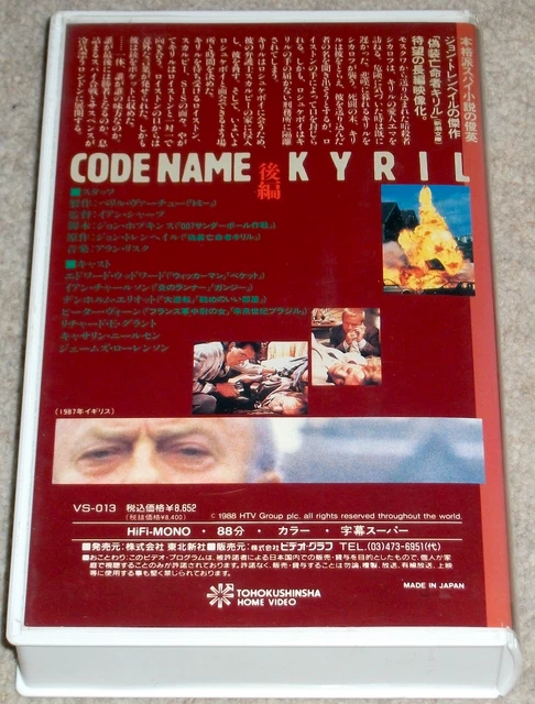 EDWARD WOODWARD CODENAME KYRIL Joss Ackland JAPAN VHS Japanese TV MOVIE (1988) £10.79 - PicClick UK