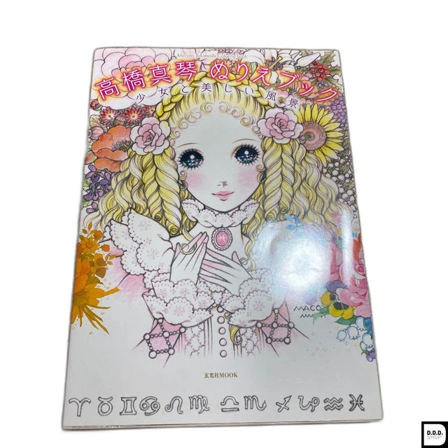 MAKOTO TAKAHASHI MACOTO Takahashi Nurie Coloring Book £42.13 - PicClick UK