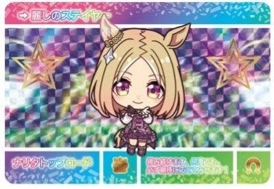 UMA MUSUME PRETTY Derby Carddass U003 Gp Narita Top Road $82.60 - PicClick CA