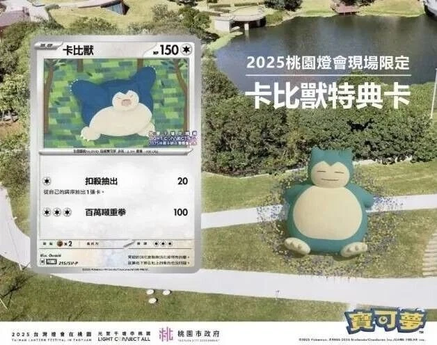 TAIWAN EXCLUSIVE! 2025 Lantern Festival Pokemon Commemorative Snorlax ...