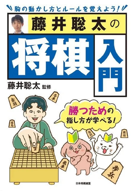 INTRODUCTION AU SHOGI Par Sota Fujii EUR 38,45 - PicClick FR