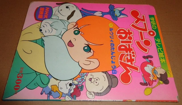 GAKKEN TV PICTURE Book Aunt Spoon Vol.1 Gakken 1983 Lo Strano Mondo Di ...