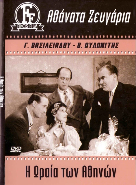 I ORAIA TON ATHINON (Fotopoulos, Vasileiadou, Vrana, Stavridis) Region ...