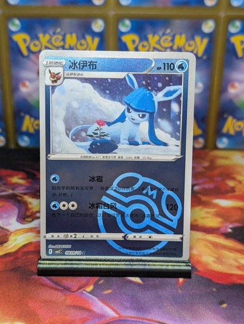 POKÉMON SIMPLIFIED CHINESE Gem Pack Volume 2 Glaceon Masterball CBB2C ...
