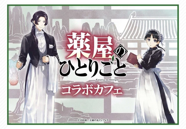 THE APOTHECARY DIARIES X Collabo Cafe Clear File Set Japan New £64.06 ...