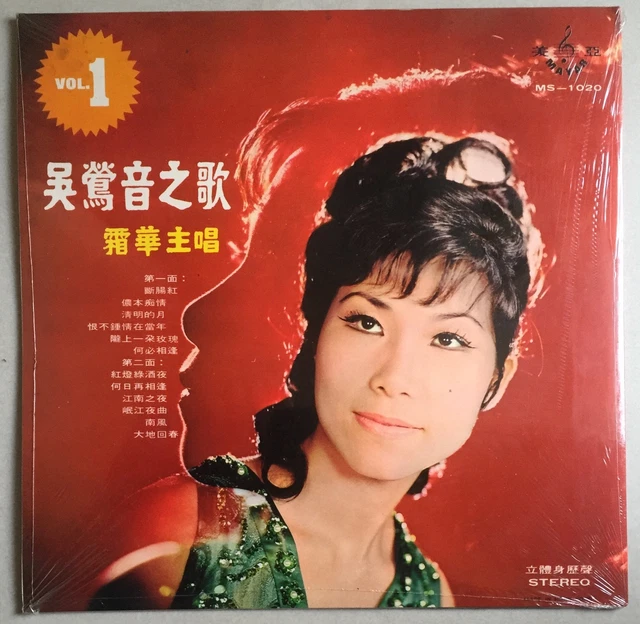 SEALED HONG KONG Chinese Songs of Woo Ing Ing LP MS-1020 霜華 吳鶯音之歌 Vol.1 ...