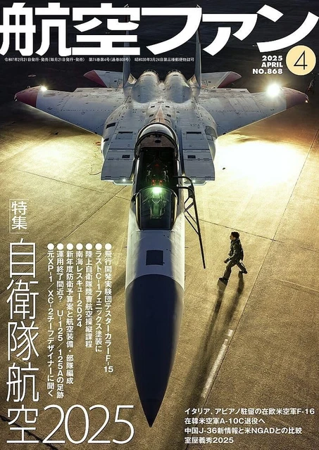 KOKU FAN APR 2025 Japanese Magazine Military JASDF F-15 F-16 £29.30 ...