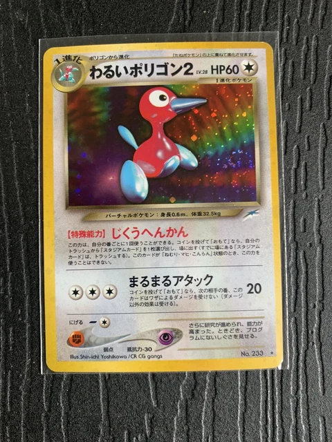 CARTE POKÉMON JPN Porygon2 No.233 Holo Wizards Neo Destiny EUR 22,00 - PicClick FR
