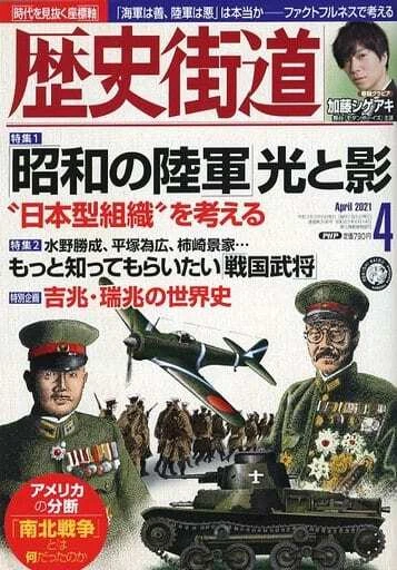 HISTORY ALL GENERAL History Road 2021 vol.4 japanese £15.28 - PicClick UK