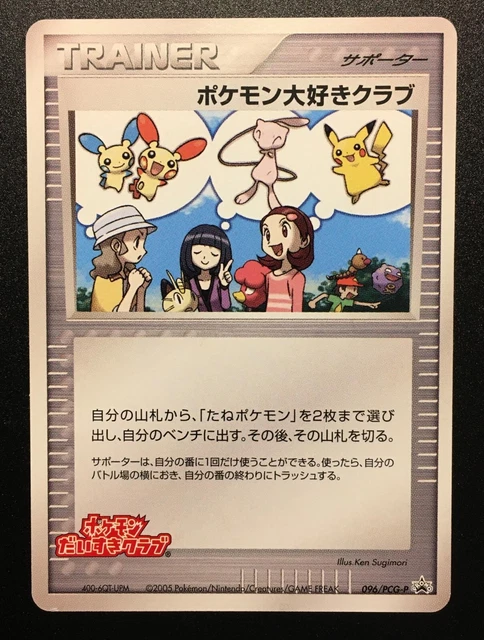 POKEMON 096/PCG-P POKEMON Fan Club PROMO Daisuki Club 2005 Mew Pikachu ...