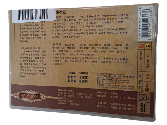 PFINGSTROSEN PAVILLON OPERA DVD Classica Cinese Shi Zhongqi EUR 5,95 ...