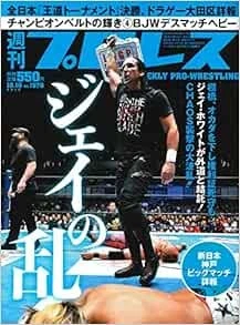WEEKLY PRO WRESTLING 10/10 '18 Japanese magazine Jay White Tanah ...