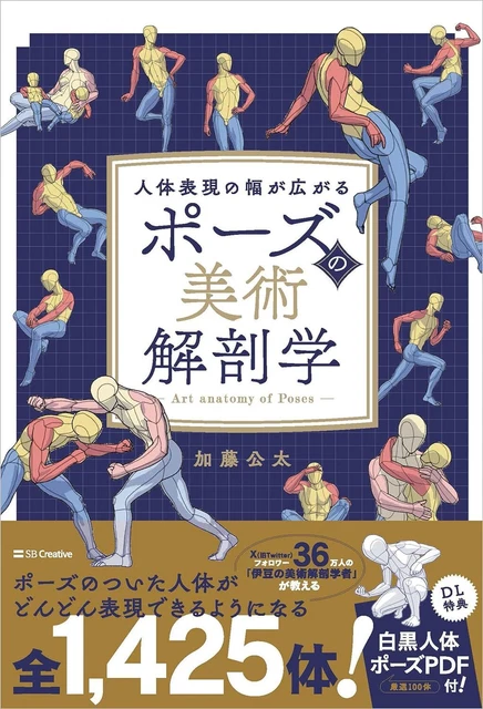 HOW TO DRAW Illustration Art Anatomy of Pose Collection Guide Book ...