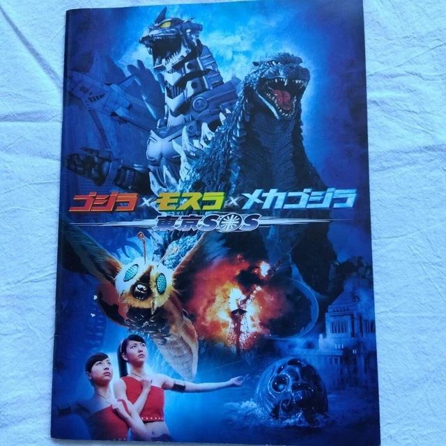 GODZILLA X MOTHRA x Mechagodzilla Tokyo SOS Movies Theatre Pamphlet ...