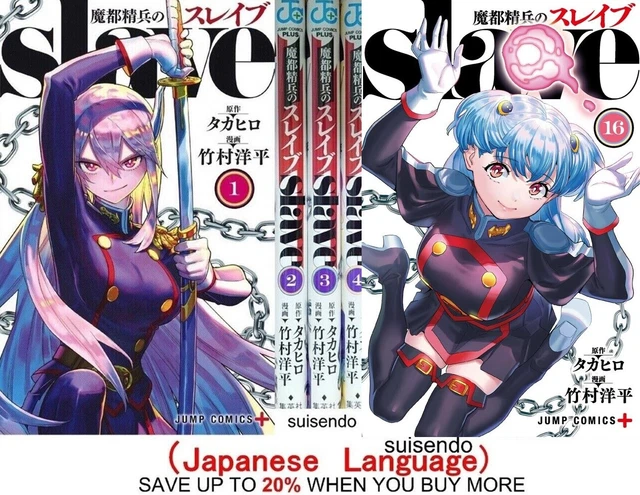 MATO SEIHEI NO Slave 1-16 Japanese Comic Manga Book Anime Set Chained ...