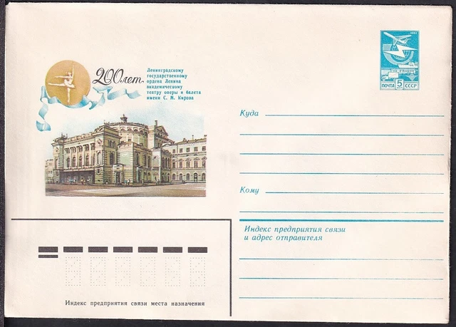 RUSSIA POSTAL STATIONARY S2656 Kirov Opera and Ballet Theater ...