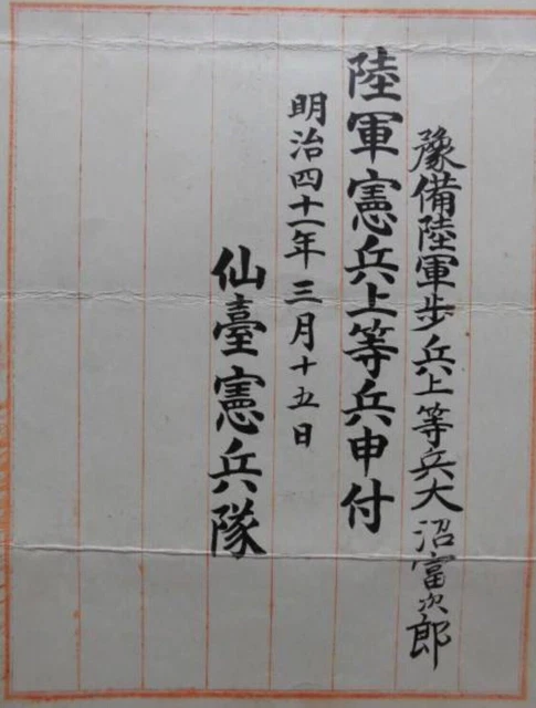 WORLDWAR2 ORIGINAL IMPERIAL japanese army kempeitai letter of ...