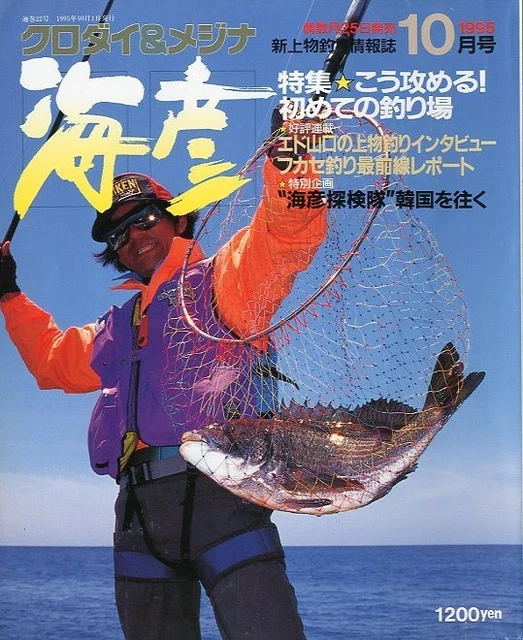 [KURODAI & MEDINA] Umihiko 1995/10 £29.45 - PicClick UK