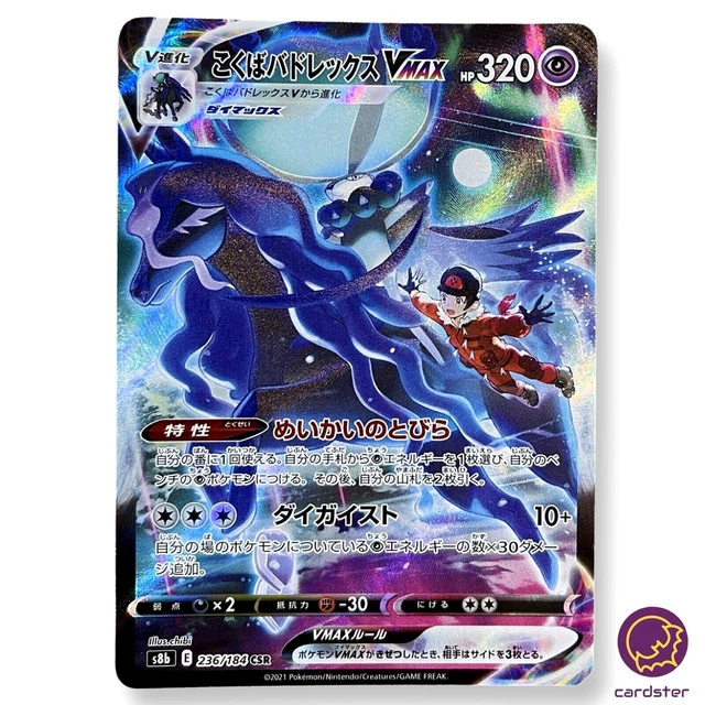 CARTE POKÉMON VICTOR'S Shadow Rider Calyrex VMAX CSR 236/184 VMAX Climax s8b EUR 33,84 - PicClick FR