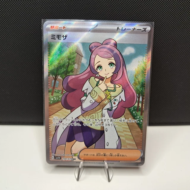 POKÉMON KARTE MIRIAM Mimi Violet ex sv1V 100 Japanese SR Secret Rare ...
