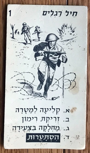 1950 JUDAICA HEBREW Israel IDF Army JEWISH Soldier CARD GAME Weapons ...