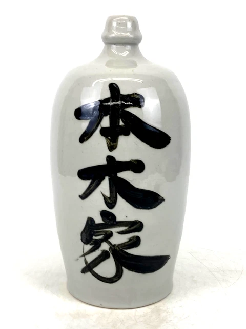 VINTAGE TOKKURI SAKE Bottle Japanese Pottery Ceramic Kanji Calligraphy ...