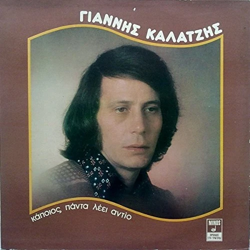 KALATZIS GIANNIS kapoios panta leei antio - gia olous / καποιος παντα ...