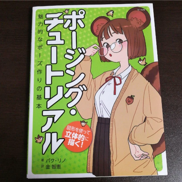 HOW TO DRAW Manga Character Posing Tutorial Art Japanese Book By