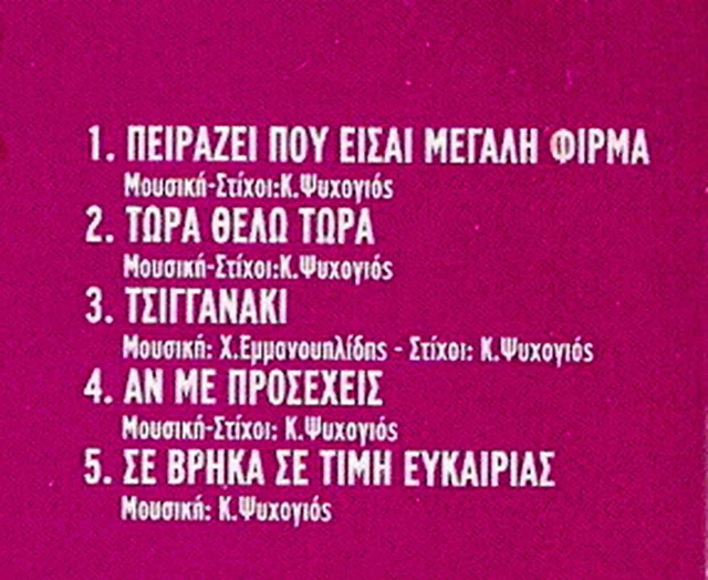 GIANNIS FLORINIOTIS HITS peirazei pou eisai megali firma 5 tracks Greek ...